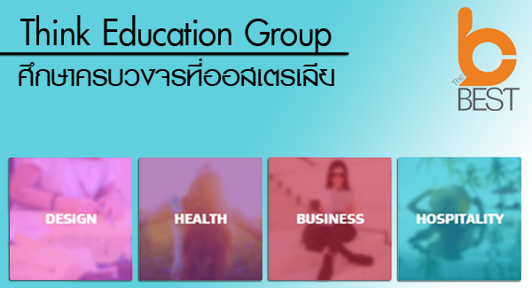 เรียนต่อออสเตรเลียกับ Think Education Group เรียนต่อต่างประเทศ เดอะเบสท์