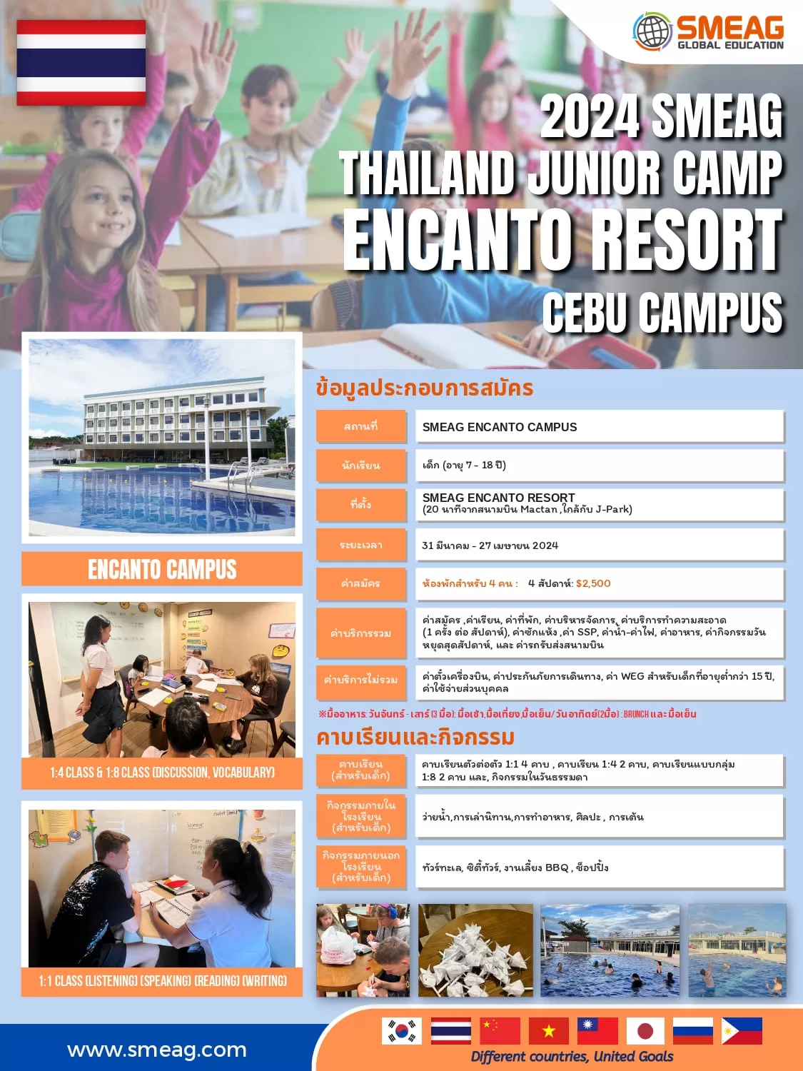 เรียนต่อฟิลิฟิลิปปินส์ SMEAG Global Education เรียนต่อต่างประเทศ